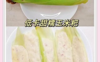 玉米粑粑怎么做_玉米粑粑要蒸多久