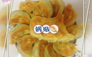 锅贴怎么煎才酥脆_锅贴做法大全