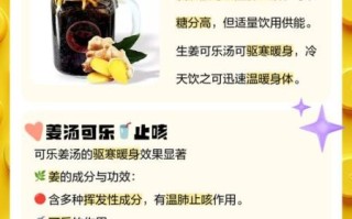 可乐姜汤的功效与作用_感冒喝可乐姜汤有用吗