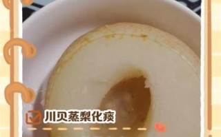 贝母蒸梨怎么做_贝母蒸梨的功效与禁忌