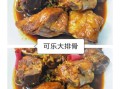 可乐烧排骨怎么做_可乐烧排骨用哪种可乐