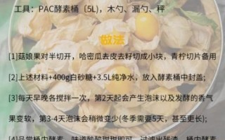 怎样做水果酵素_水果酵素的做法步骤