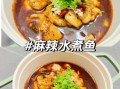 麻辣水煮鱼高清大图_正宗做法怎么选鱼片