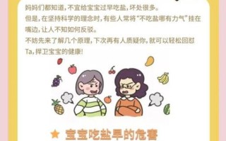 宝宝多大可以吃盐_婴儿吃盐过早的危害