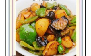 地三鲜怎么做_地三鲜茄子先炸还是先炒