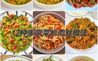 肉丝怎么炒好吃又嫩_肉丝炒嫩技巧