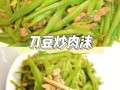 刀豆炒肉怎么炒才嫩_刀豆炒肉用焯水吗