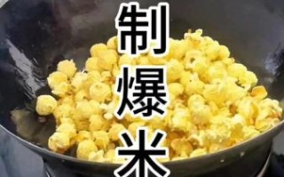 微波炉爆米花怎么做_家用微波炉爆米花做法