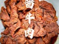 家庭自制酱牛肉怎么做_酱牛肉最正宗的做法