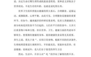饮食与健康论文怎么写_常见疑问有哪些