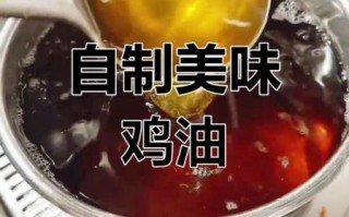鸡油膏怎么熬制_鸡油膏的正确做法