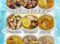 家庭100道汤怎么做_哪些汤适合四季