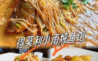 得莫利炖鱼用什么大酱_东北家常做法