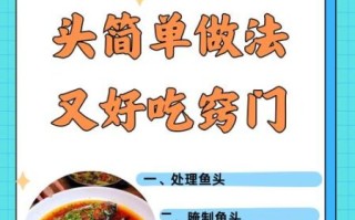 鲜鱼头怎么做好吃_剁椒鱼头做法
