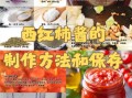 番茄酱怎么做成番茄沙司_番茄酱和番茄沙司区别