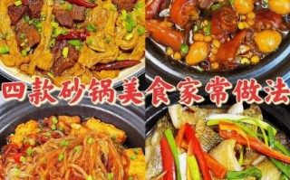 砂锅菜谱_砂锅怎么做好吃