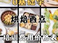 蛋糕师培训学费多少钱_学蛋糕需要多久
