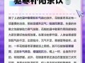 花椒姜枣茶怎么做_花椒姜枣茶的功效与禁忌
