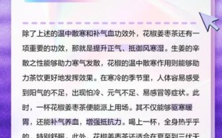 花椒姜枣茶怎么做_花椒姜枣茶的功效与禁忌