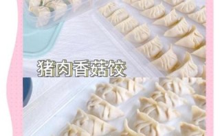香菇包饺子馅怎么做_香菇饺子馅怎么调才好吃