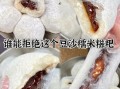 豆沙糯米糍怎么做_豆沙糯米糍的做法步骤