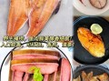 冷冻大马哈鱼怎么做好吃_冷冻大马哈鱼做法大全