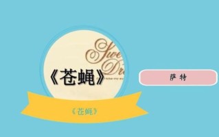 苍蝇拼音怎么写_苍蝇拼音声调怎么标