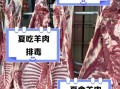 夏天吃羊肉好吗_夏天吃羊肉会上火吗