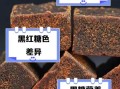 黑糖是红糖吗_黑糖和红糖的区别