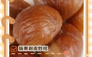 板栗怎么去皮_板栗内皮去除妙招