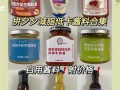 减肥吃什么酱_低卡酱料推荐