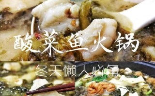 酸菜鱼火锅怎么做最正宗_酸菜鱼火锅底料配方