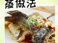 清蒸石斑鱼怎么蒸才不腥_石斑鱼蒸几分钟最佳