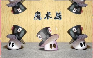 魔术菇怎么种_魔术菇的功效与作用