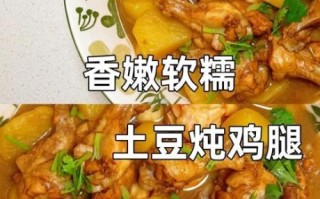 鸡肉焖土豆怎么做_鸡肉焖土豆用鸡腿还是鸡胸