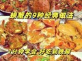 螃蟹怎么蒸好吃_家常螃蟹做法
