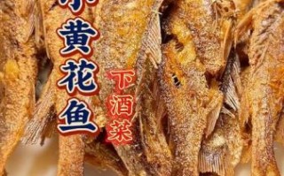 怎样炸黄花鱼好吃又简单_黄花鱼炸多久才酥脆
