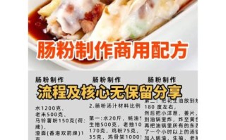 肠粉汤料怎么做_肠粉汤料配方比例