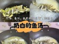 鲫鱼汤怎么炖好喝_鲫鱼汤奶白不腥的秘诀