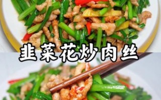 韭菜花怎么吃好吃_韭菜花怎么做好吃