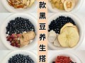 黑豆怎么吃补血最佳_黑豆补血食谱推荐