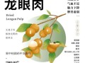 龙眼的功效与作用_龙眼什么人不能吃