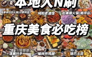 重庆有什么好吃的_重庆必吃美食排行榜