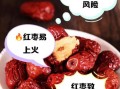 长期吃红枣的危害_每天吃多少才安全