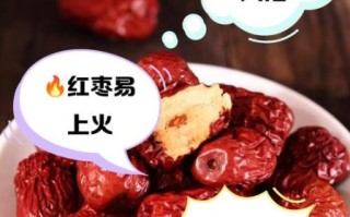 长期吃红枣的危害_每天吃多少才安全