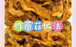 怎么炸蘑菇又脆又好吃_炸蘑菇不软塌的秘诀