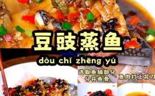 豆豉蒸鱼块怎么做_豆豉蒸鱼块的家常做法