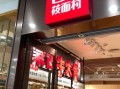 西贝莜面村怎么念_莜面村正确读音