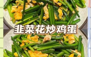 韮菜花怎么炒好吃_韮菜花炒的做法大全