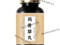 鸡骨草丸的功效与作用_鸡骨草丸主治什么病
